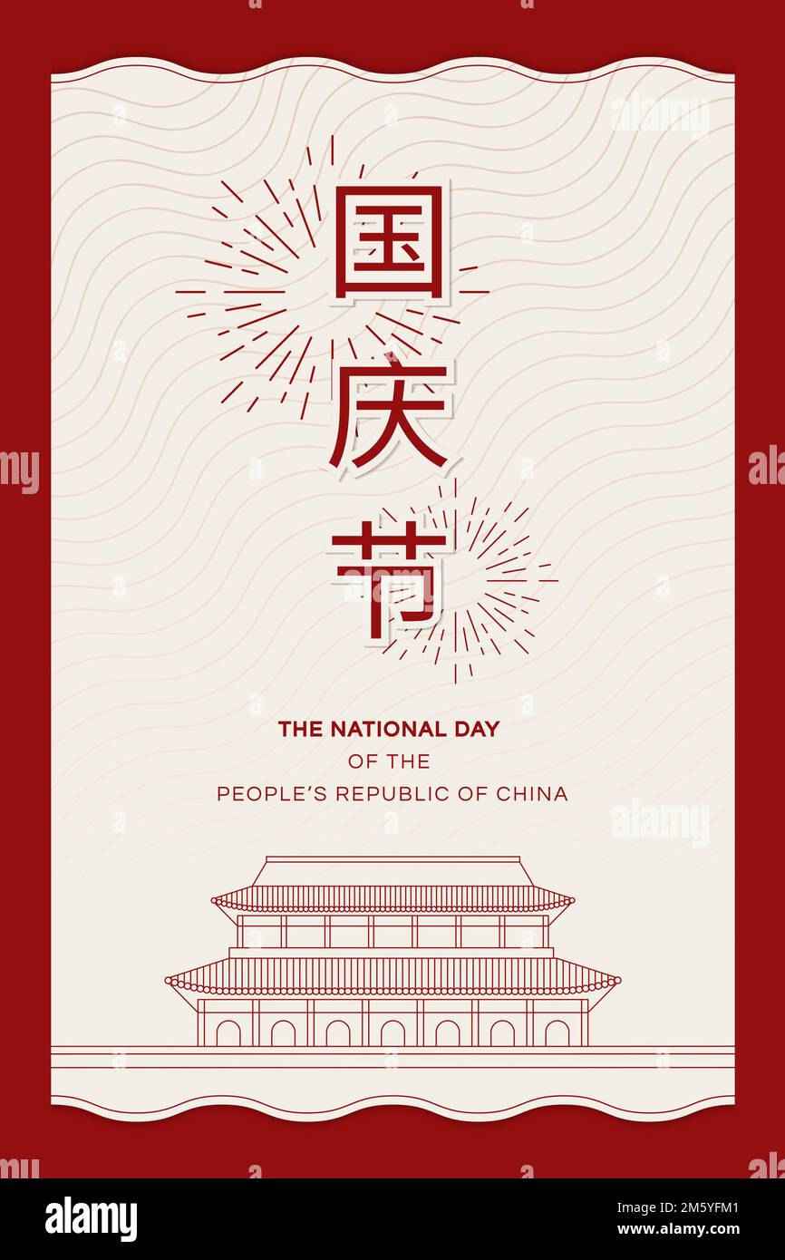 Chinese PRC National holiday design card with Tiananmen square Stock ... Chinese PRC National holiday design card with Tiananmen square Stock ...