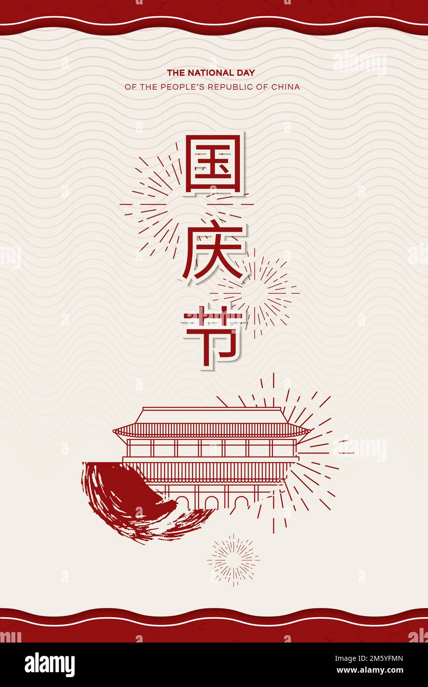Chinese PRC National holiday design card with Tiananmen square Stock ... Chinese PRC National holiday design card with Tiananmen square Stock ...
