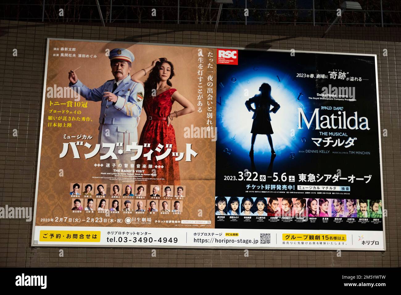 Tokyo, Japan. 1st Jan, 2023. An advertisement in Tokyo for Japanese ...