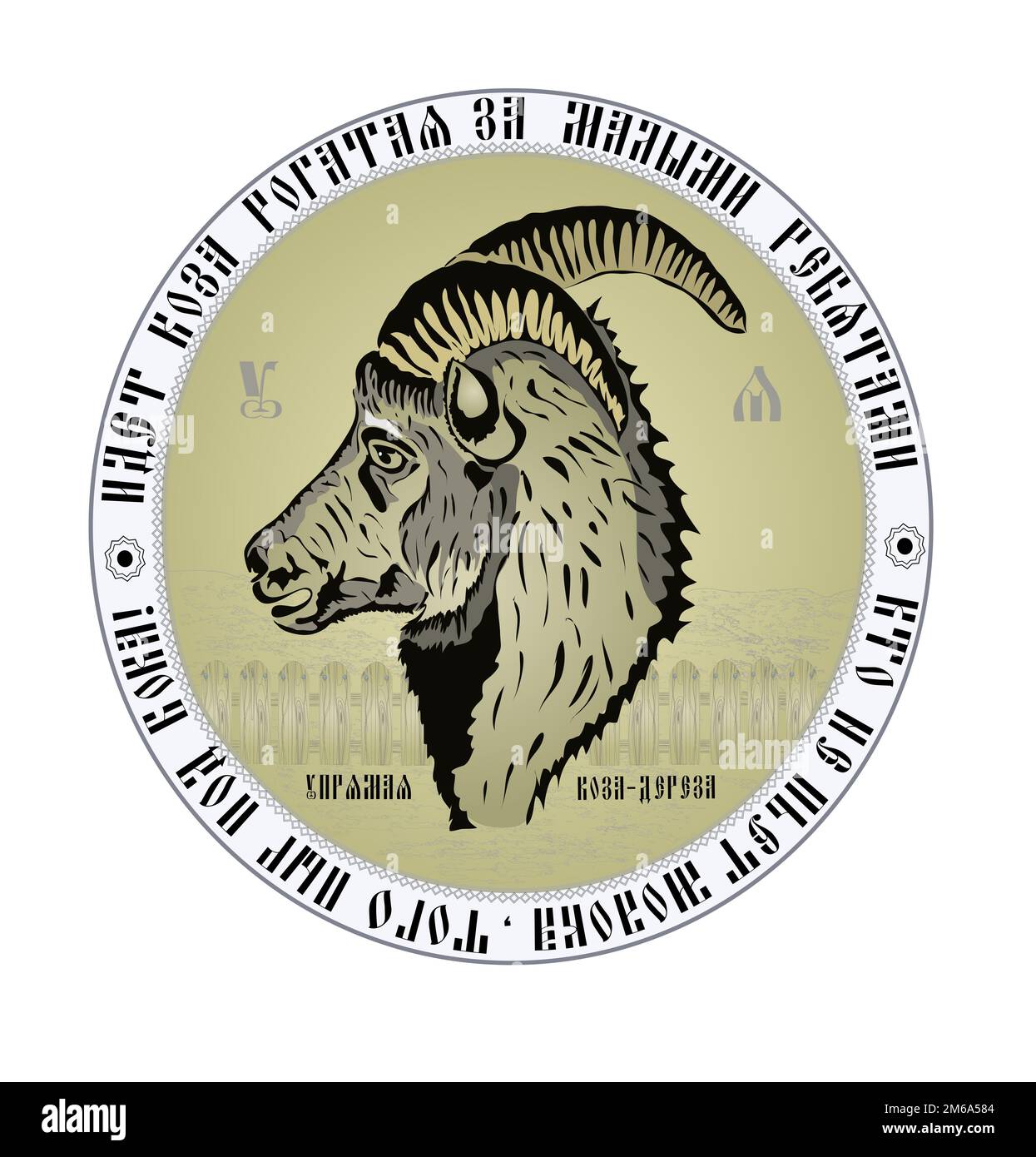 Old church slavonic font white hi-res stock photography and images - Alamy