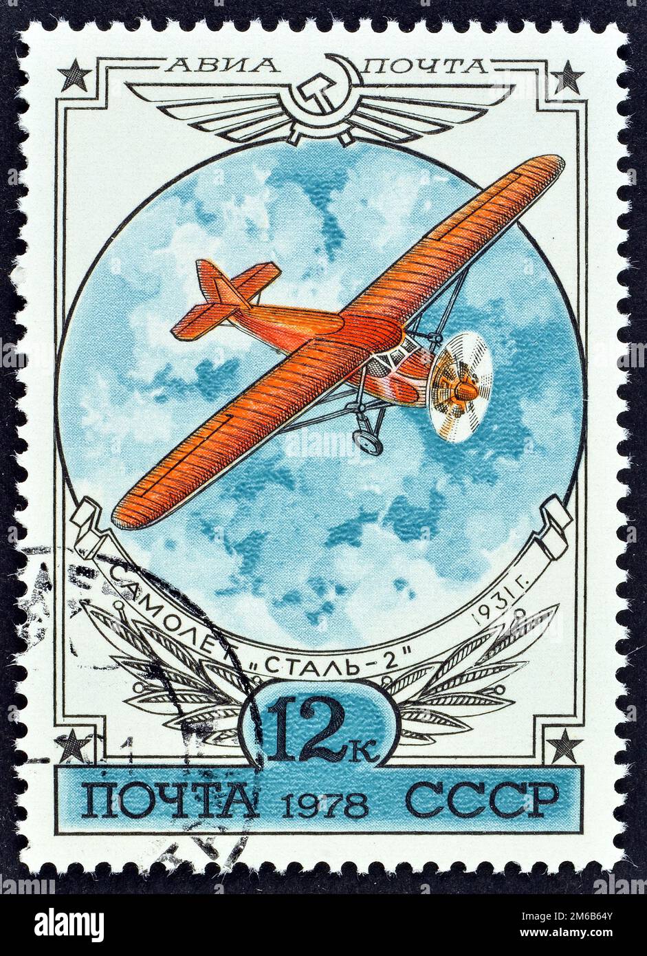 Cancelled postage stamp printed by Soviet Union, that shows Putilov ...