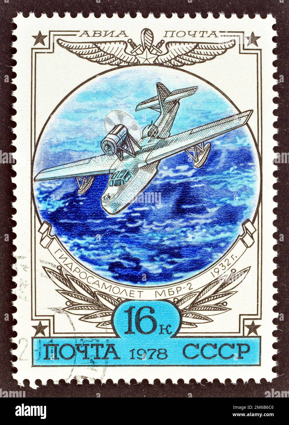 Cancelled postage stamp printed by Soviet Union, that shows MBR-2 ...