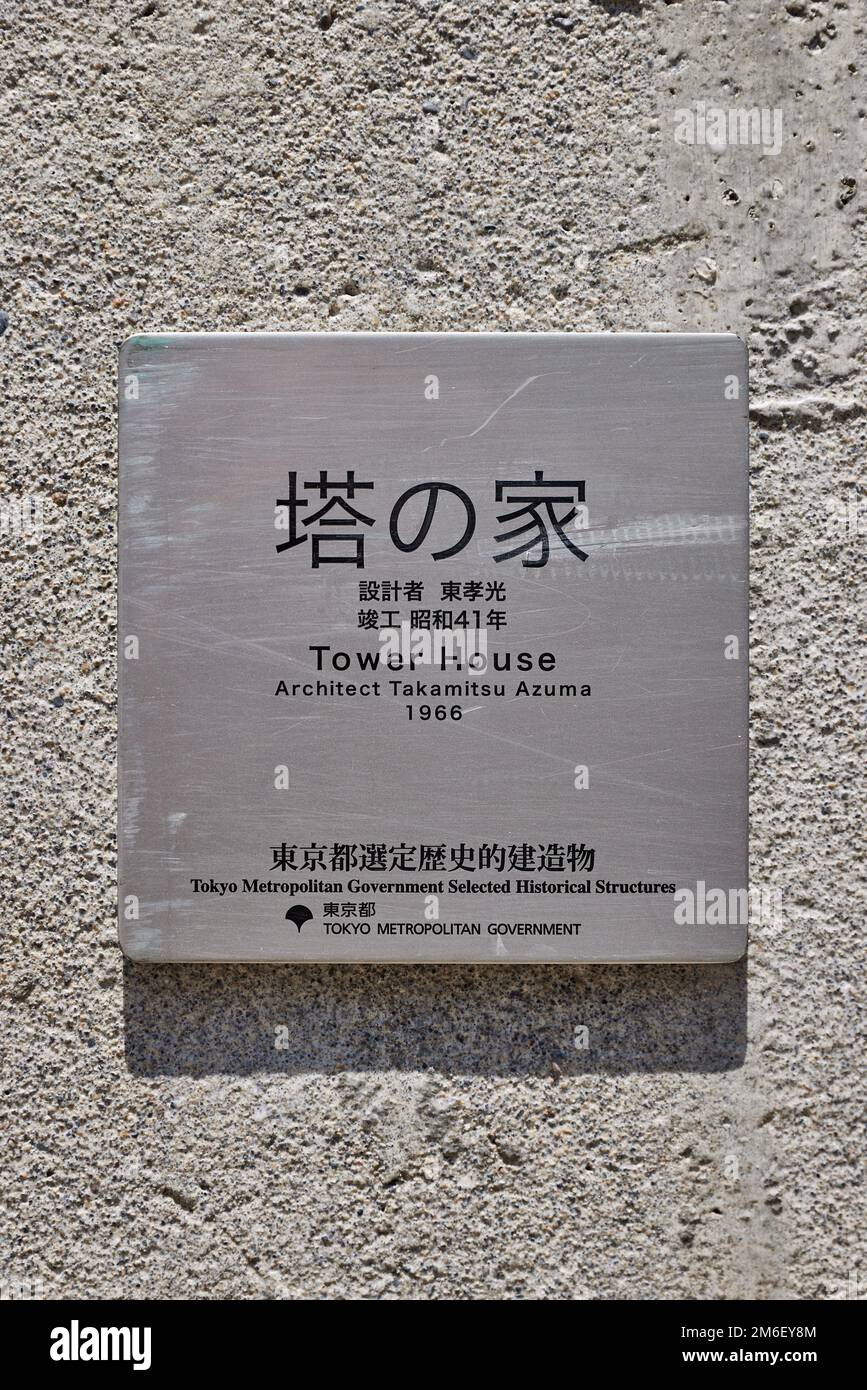 Tower House, designed by Takamitsu Azuma (1966), Tokyo Metropolitan ...