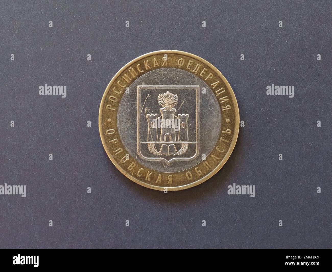 Ruble coin, Russia Stock Photo - Alamy
