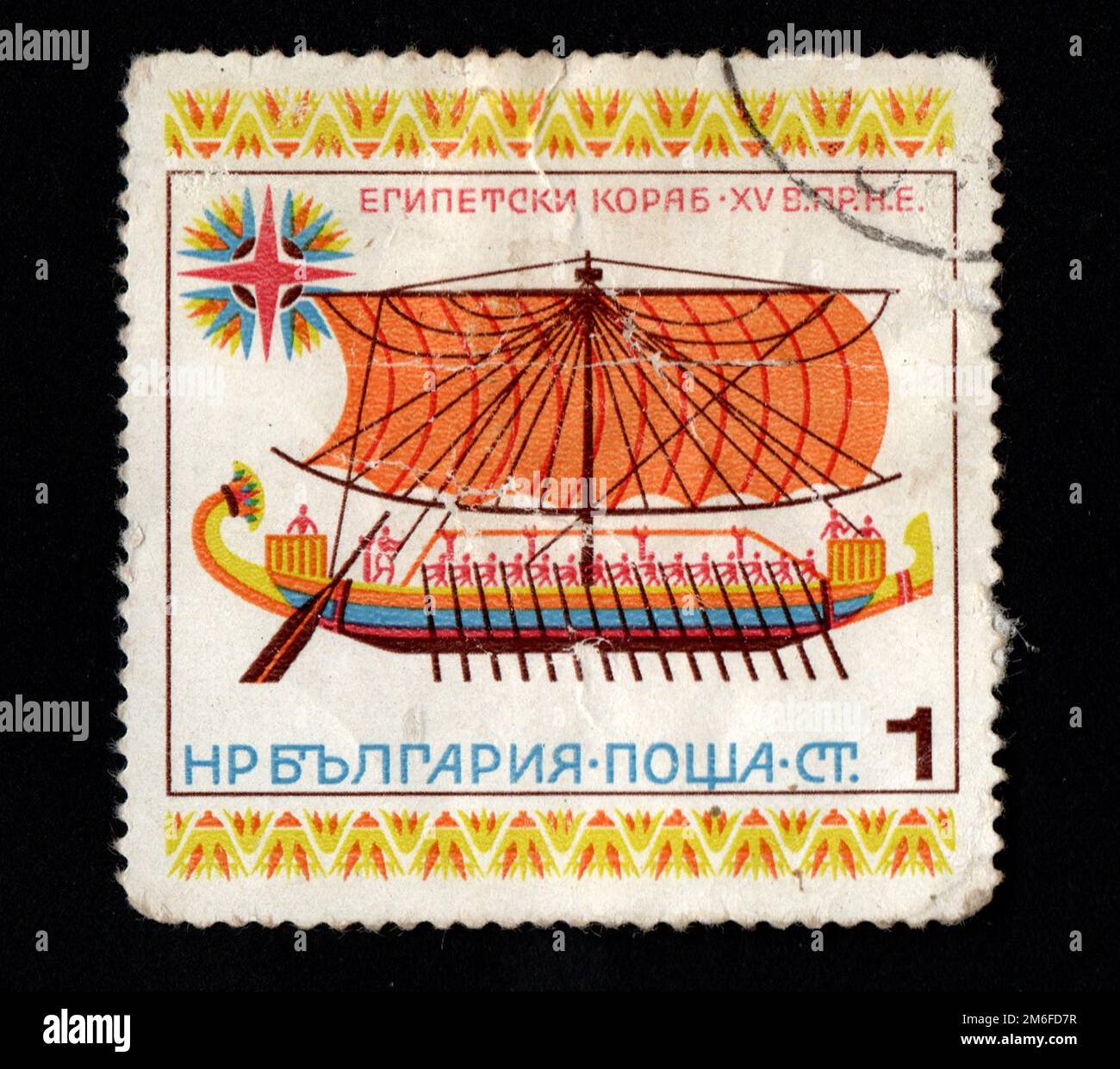 Bulgaria - CIRCA 1983: Bulgarian post stamp dedicated to Egyptian ship ...