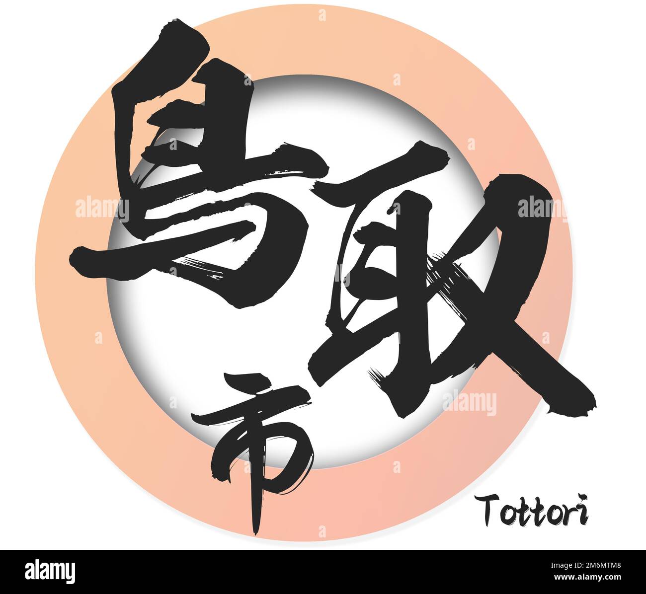 Calligraphy word of Tottori city in Japan Stock Photo - Alamy