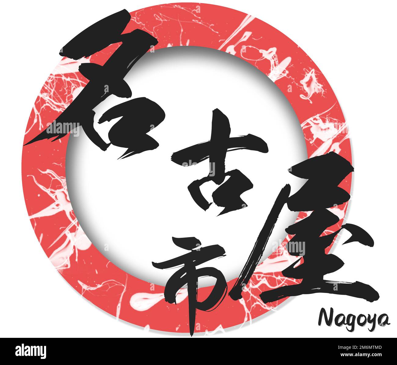 Calligraphy word of Nagoya city in Japan Stock Photo - Alamy