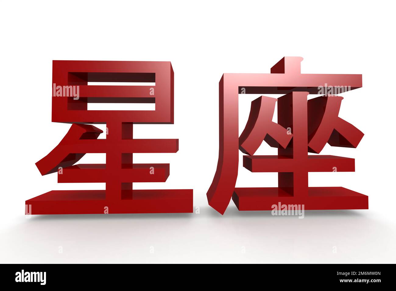 Chinese character art Cut Out Stock Images & Pictures - Alamy