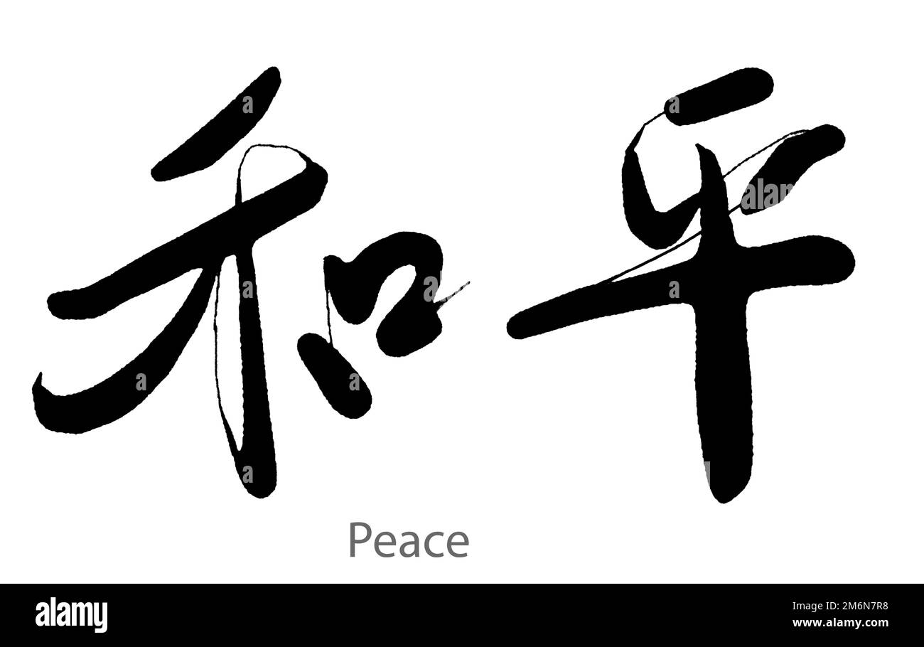 Hand drawn calligraphy of Peace word on white background Stock Photo ...