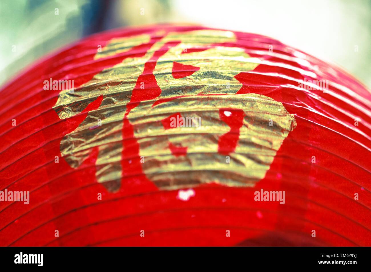 A closeup of a traditional Chinese lamp with a "happiness" character on ...