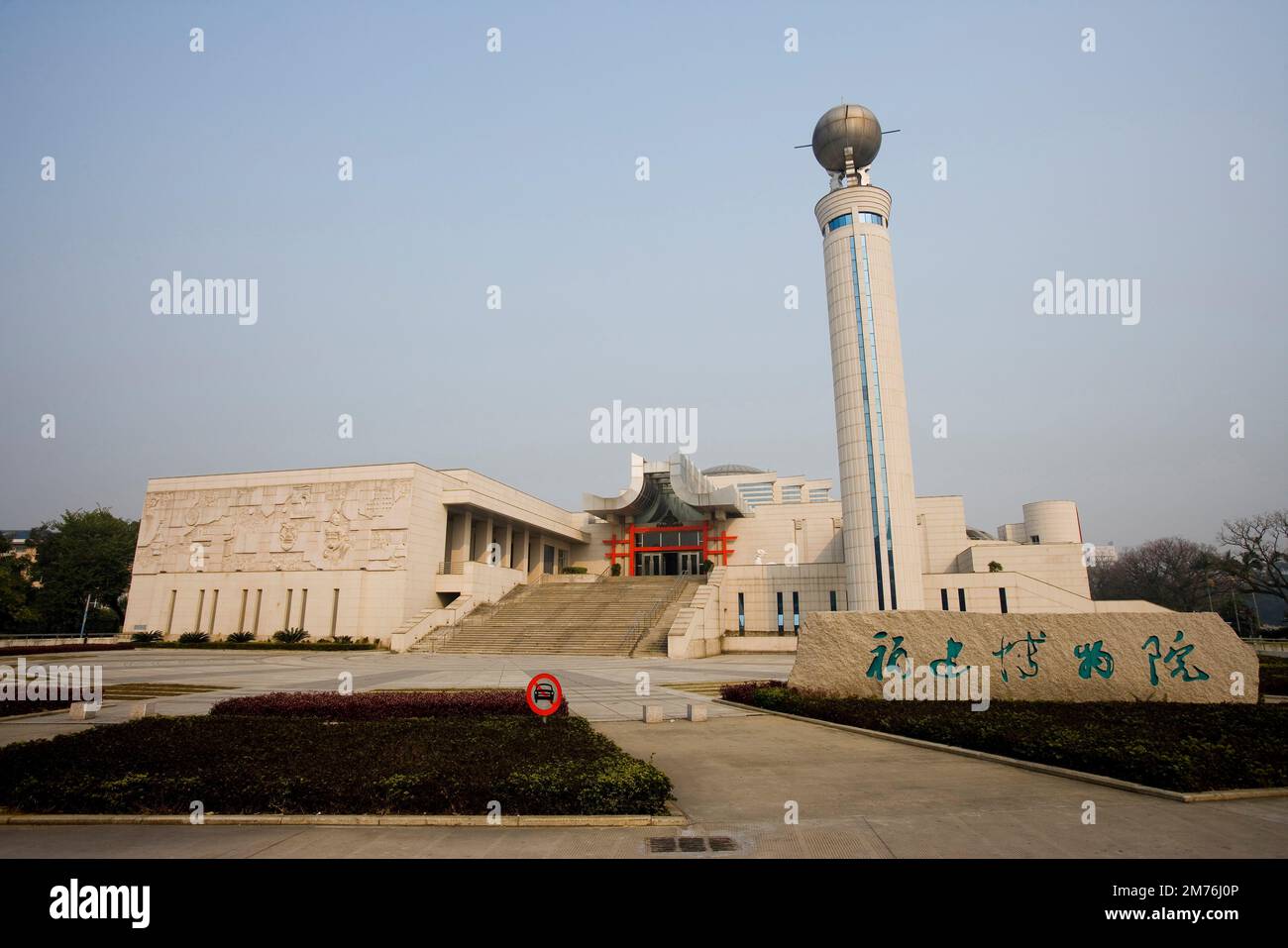 Fuzhou museum hi-res stock photography and images - Alamy