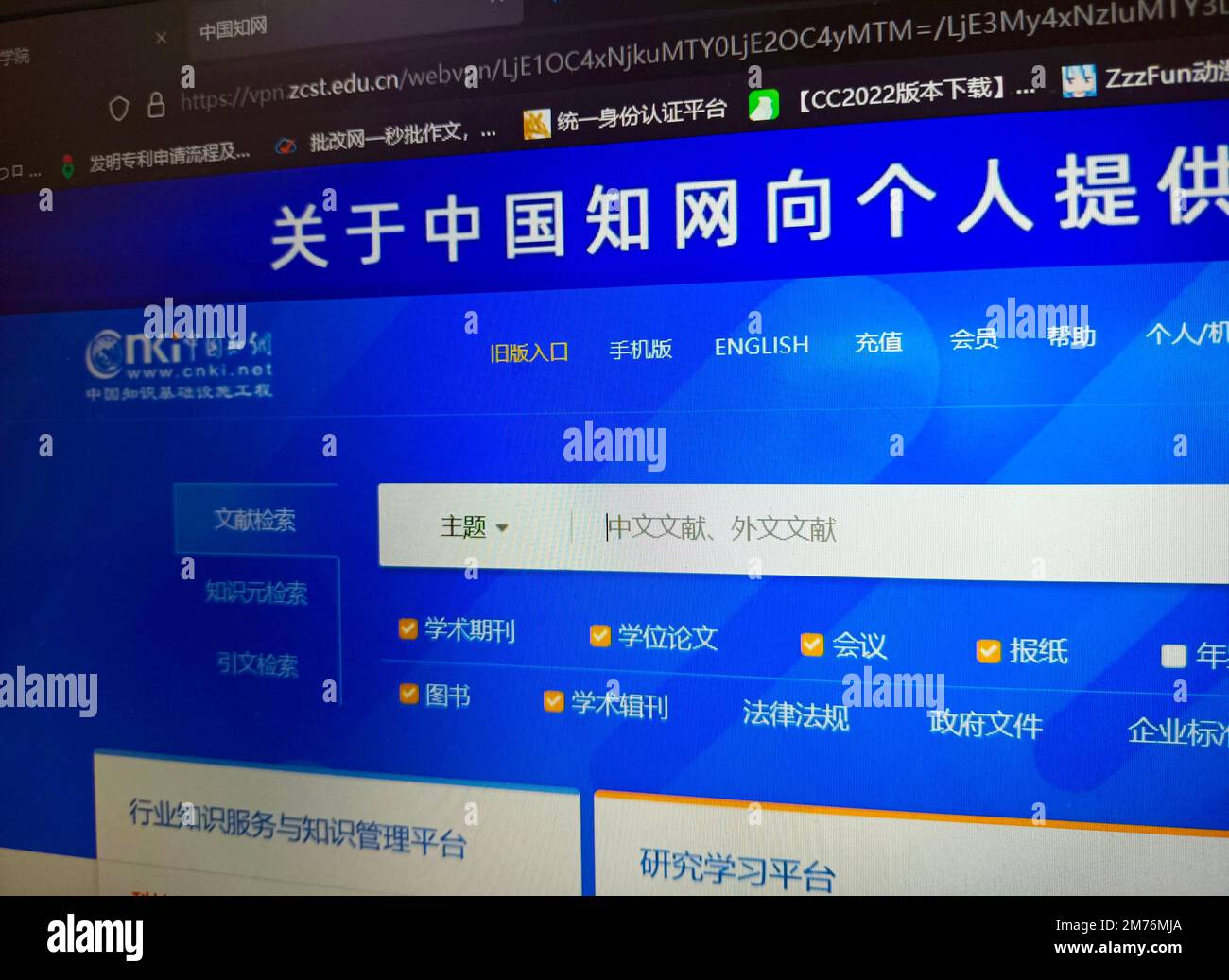 SUQIAN, CHINA - JANUARY 8, 2023 - CNKI (China National Knowledge ...