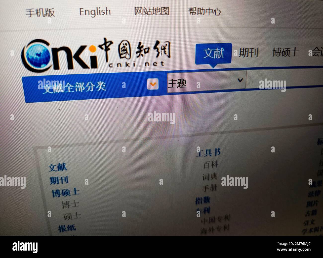 SUQIAN, CHINA - JANUARY 8, 2023 - CNKI (China National Knowledge ...