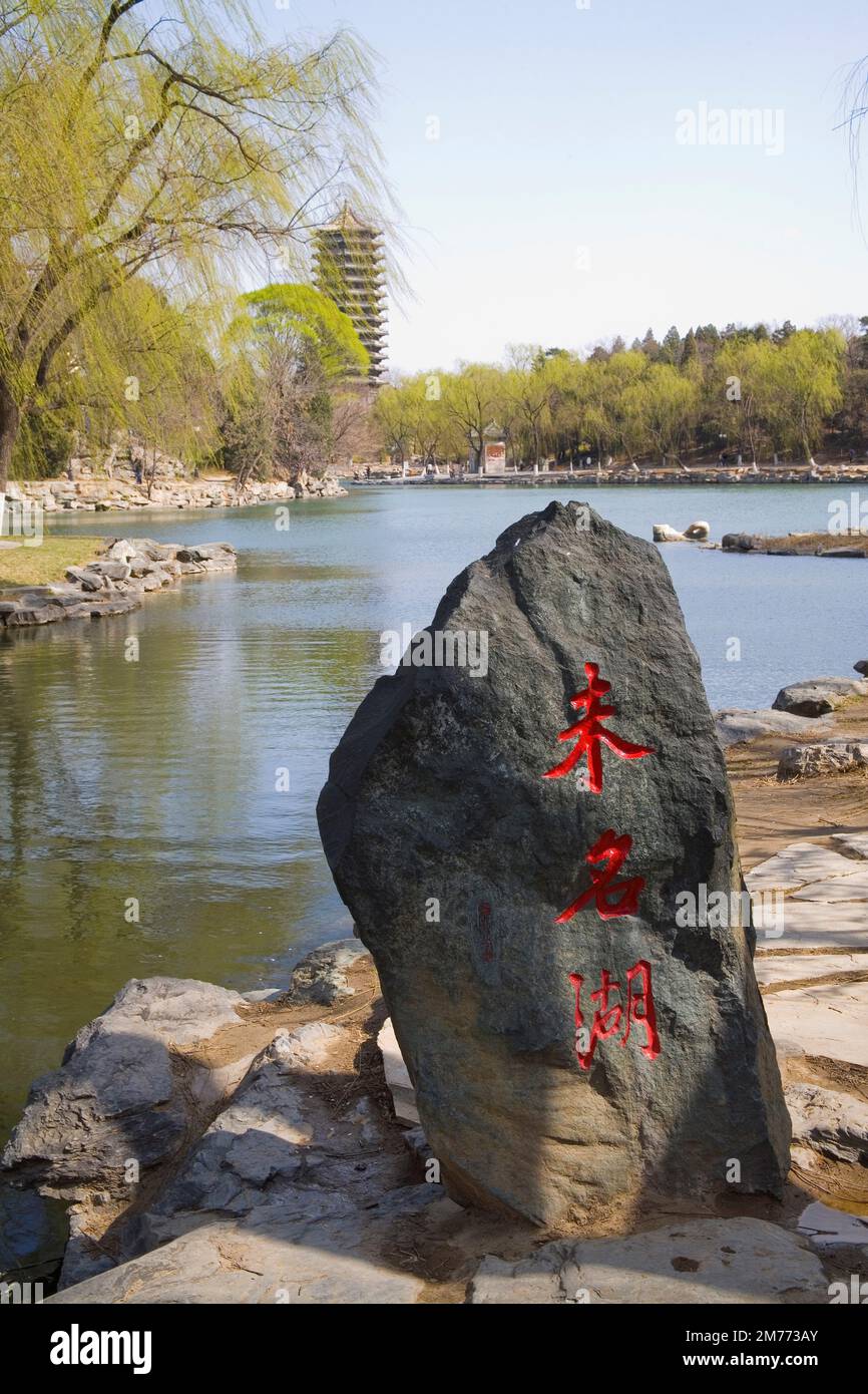 Beijing university hi-res stock photography and images - Alamy