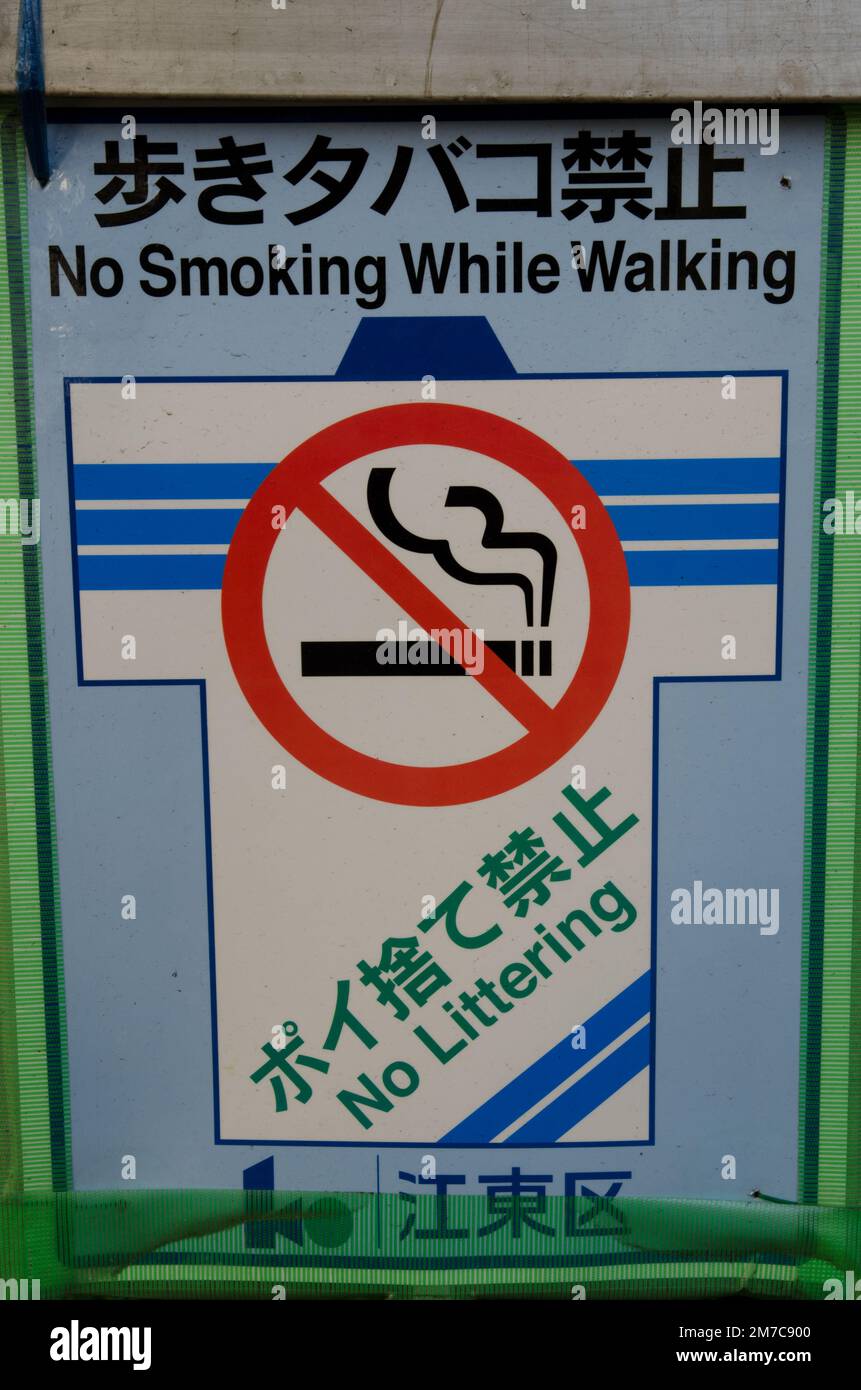 No smoking signboard japan hi-res stock photography and images - Alamy