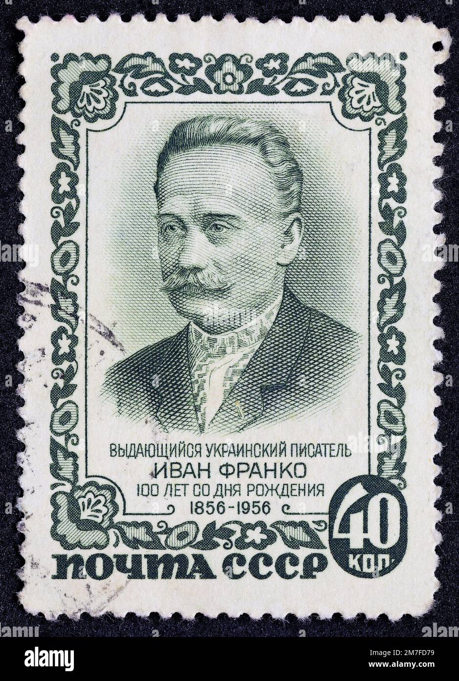 USSR - CIRCA 1956: Postage stamp 40 kopeck printed in the Soviet Union ...