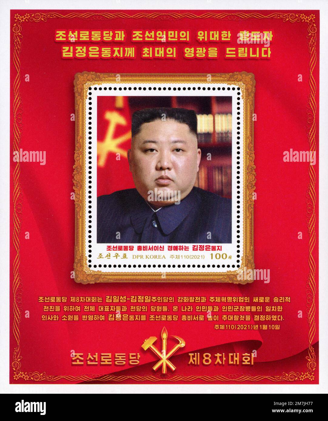 2021 North Korea stamp. 8th Congress of the Workers' Party of Korea Kim ...