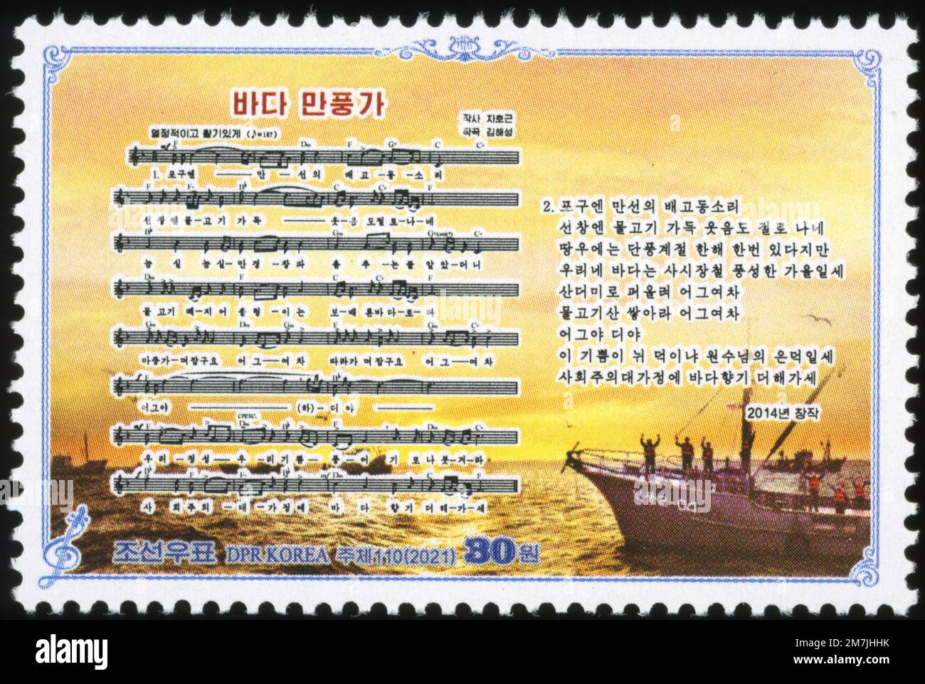 2021 North Korea stamp series. North Korean Folk Songs. Song of High ...