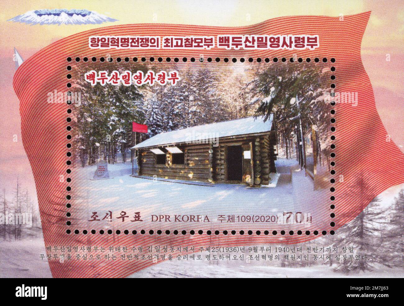 2020 North Korea stamp. 2020 Battle Sites of Mt Paektu - Headquarters ...