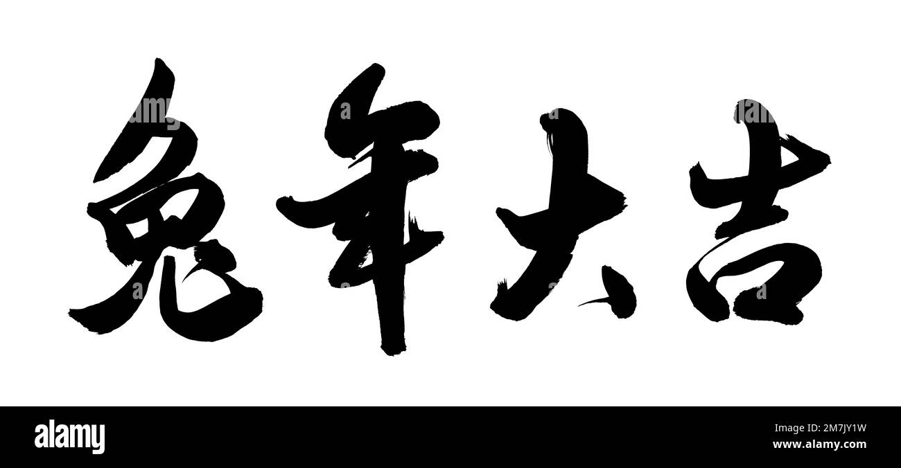 Chinese calligraphy translation: good bless for year of the rabbit ...