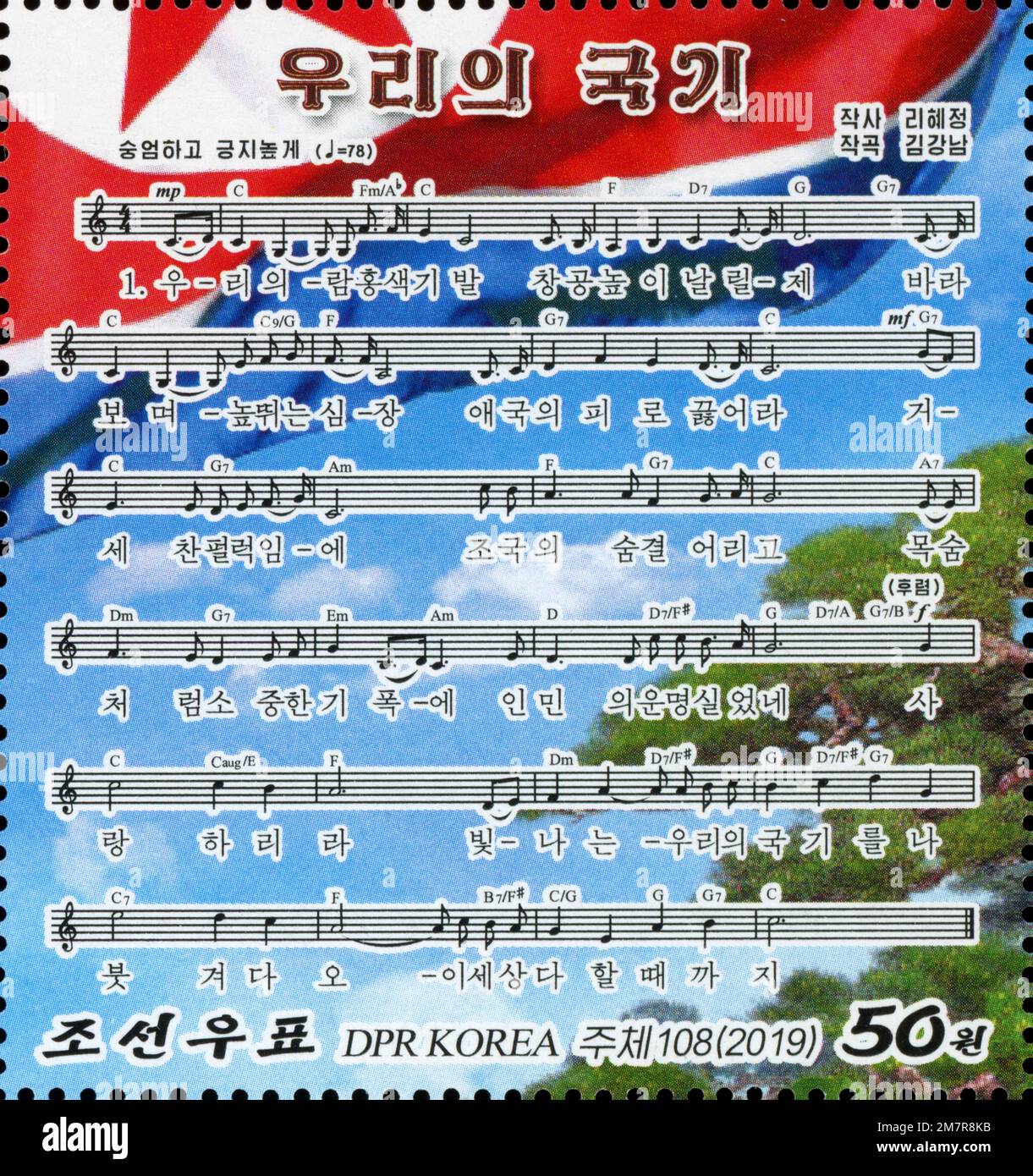 Patriotic lyrics hi-res stock photography and images - Alamy