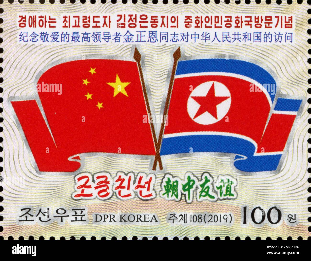 2019 North Korea stamp. Kim Jong Un visits China. Flags of both ...
