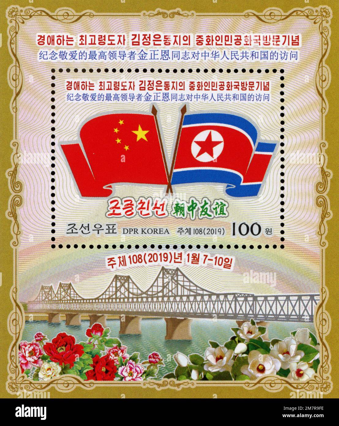 Dprk china kim hi-res stock photography and images - Alamy