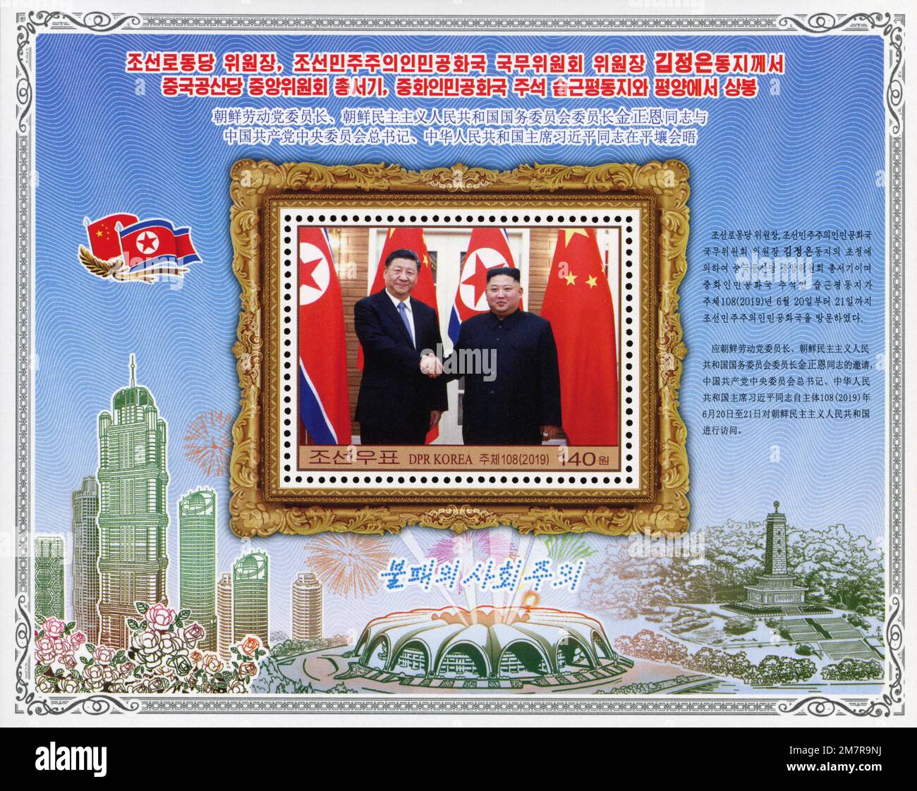 2019 North Korea stamp. Kim Jong Un and Xi Jinping meeting in Pyongyang ...