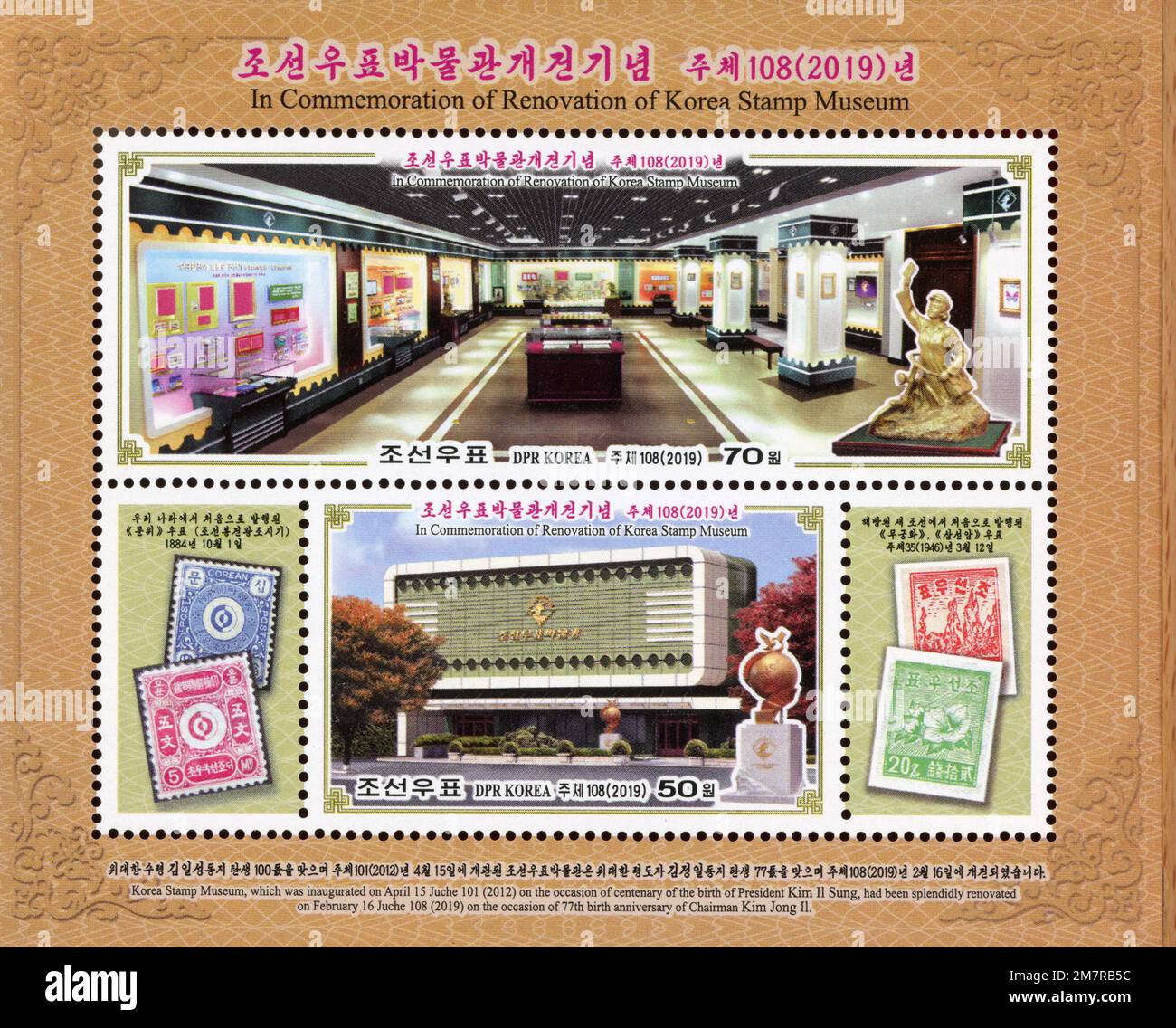 Korean postal museum hi-res stock photography and images - Alamy