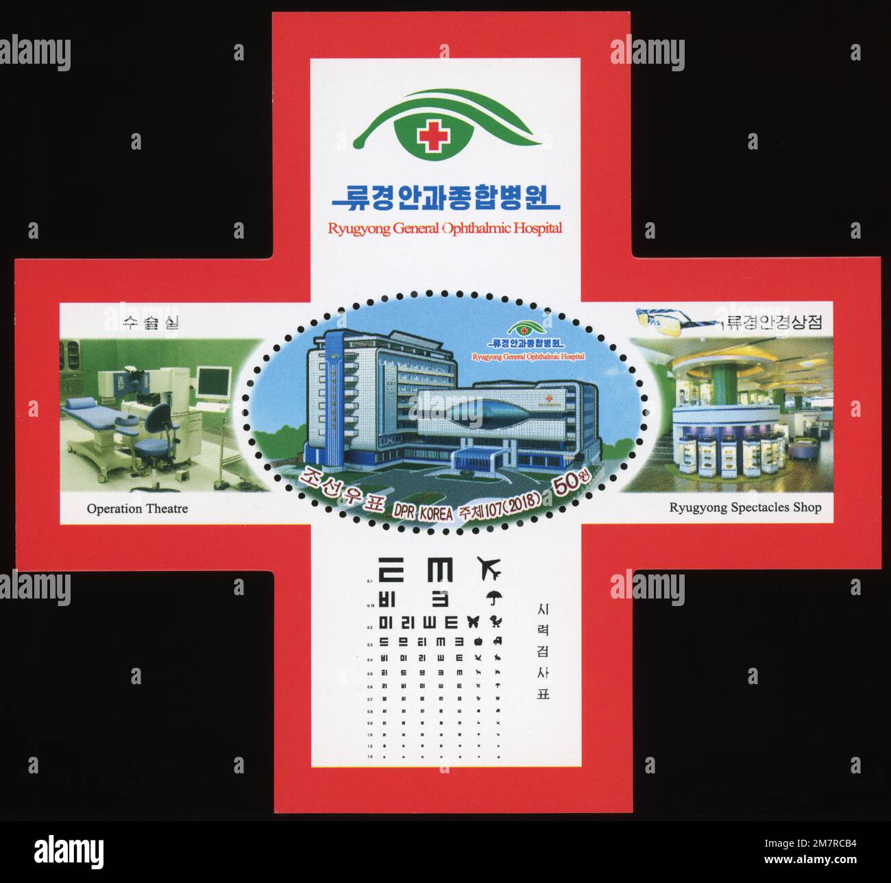 Snellen chart hi-res stock photography and images - Alamy