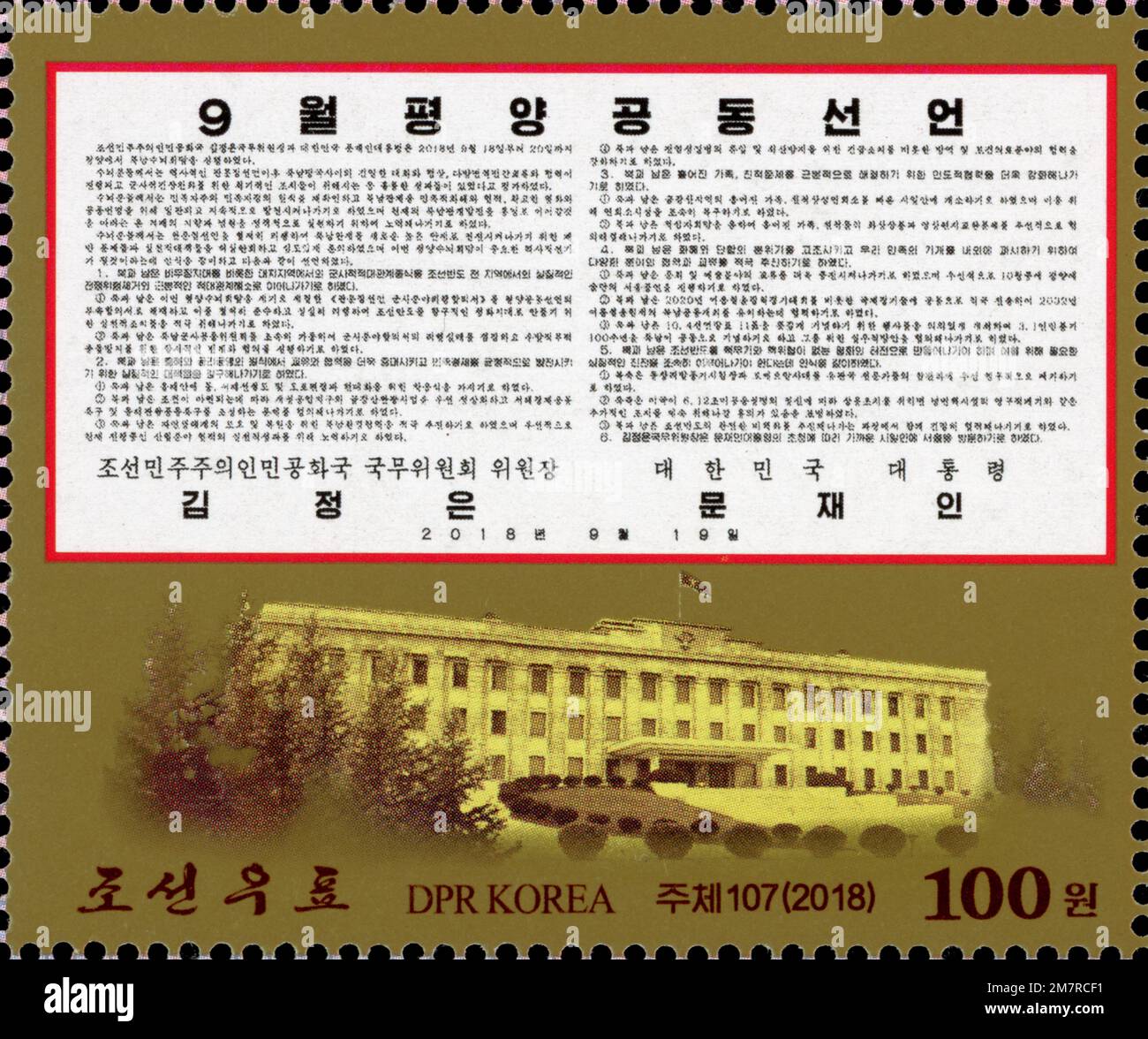 2018 North Korea stamp. The 5th North-South Summit Meeting - Pyongyang ...