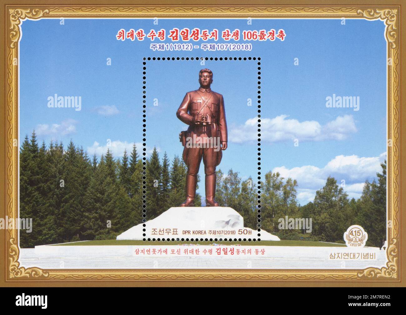 2018 North Korea stamp. Bronze Statue of Kim Il Sung, 1912-1994, 106th ...
