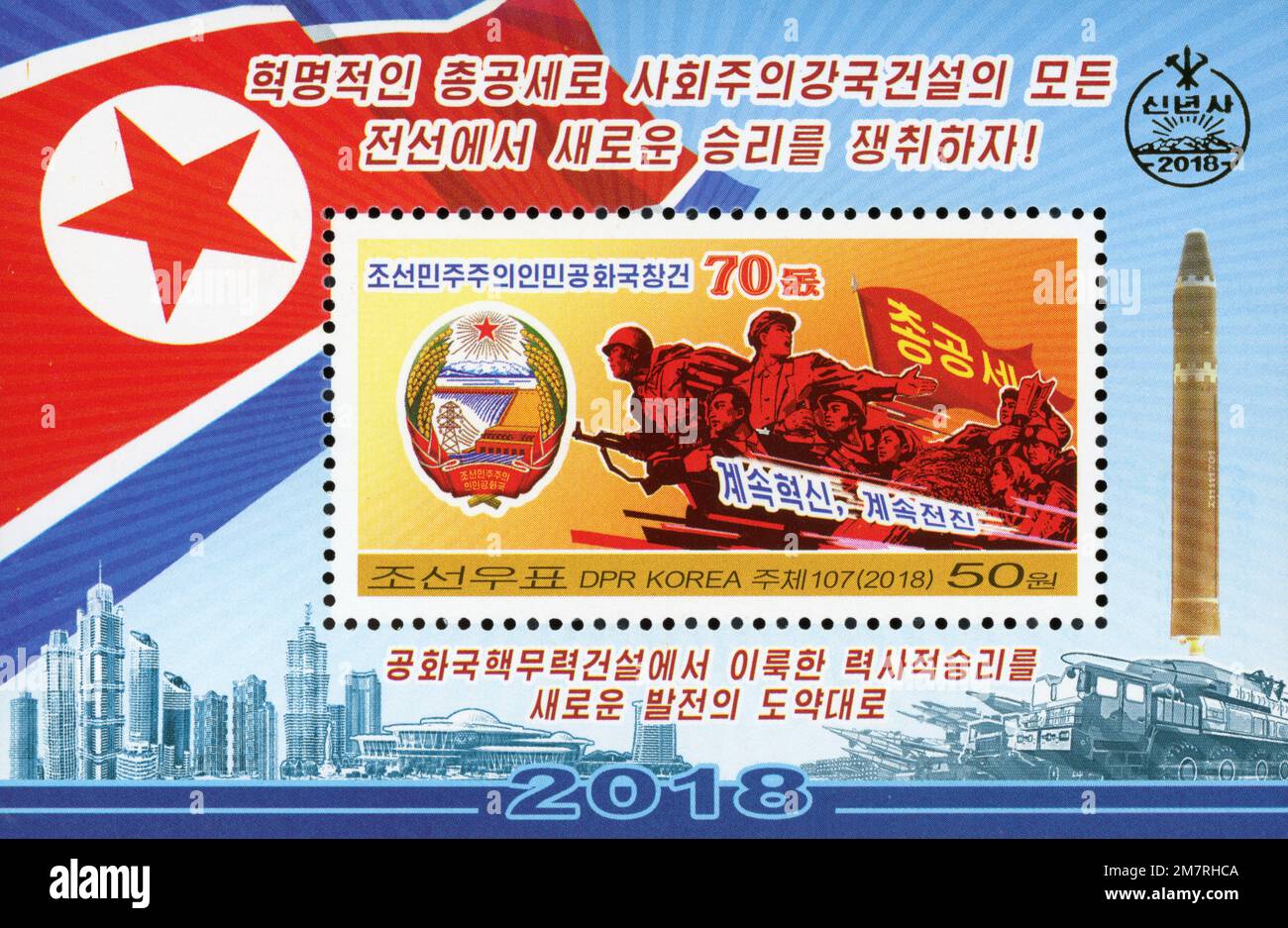 2018 North Korea stamp. The historic victory achieved in the ...