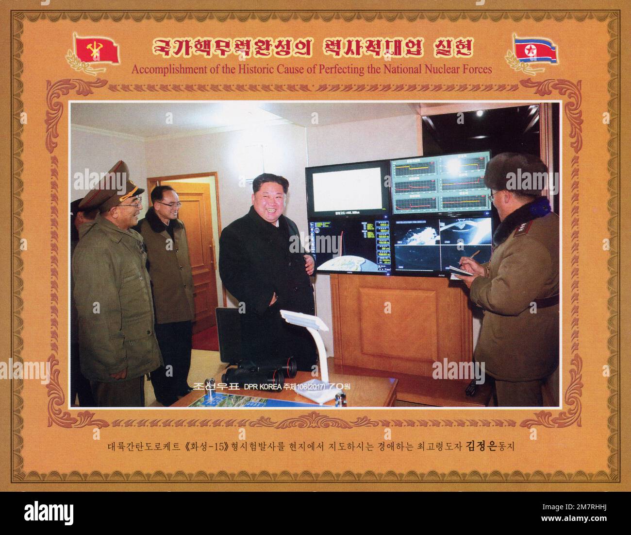 2017 North Korea stamp. Respected supreme leader Comrade Kim Jong-un ...