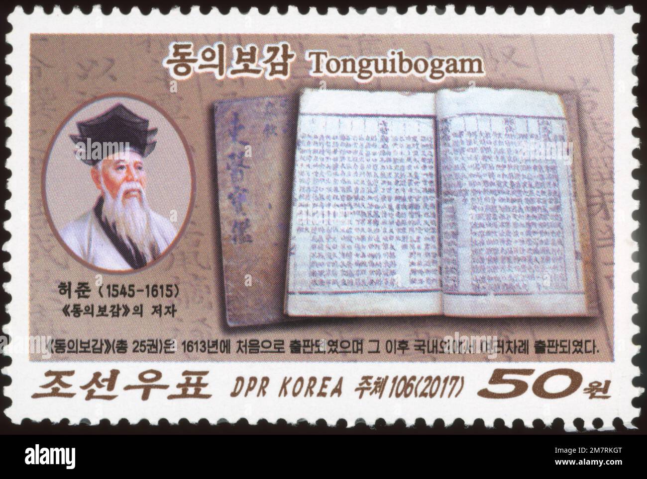 2017 North Korea stamp set. Famous Medical Texts of the Koryo Dynasty ...