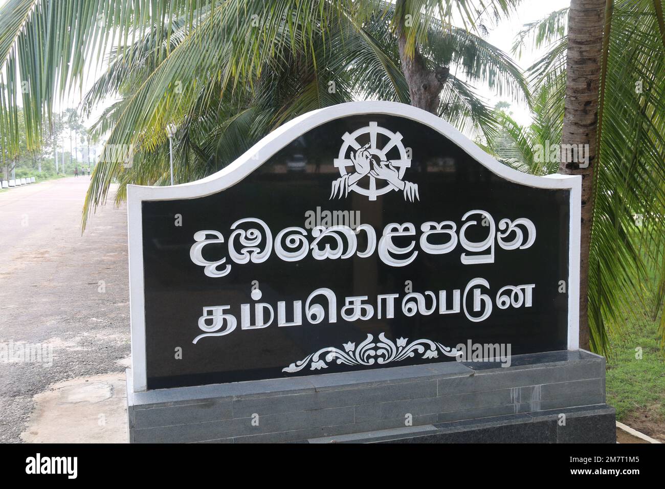 Places to visit in Jaffna, Sri Lanka Stock Photo - Alamy
