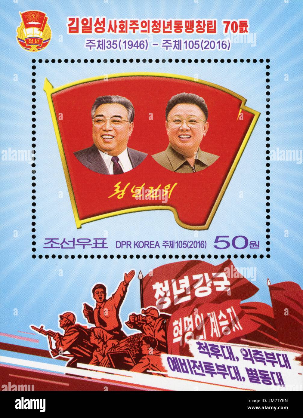 2016 North Korea stamp. The 70th Anniversary of the Kim Il-Sung ...