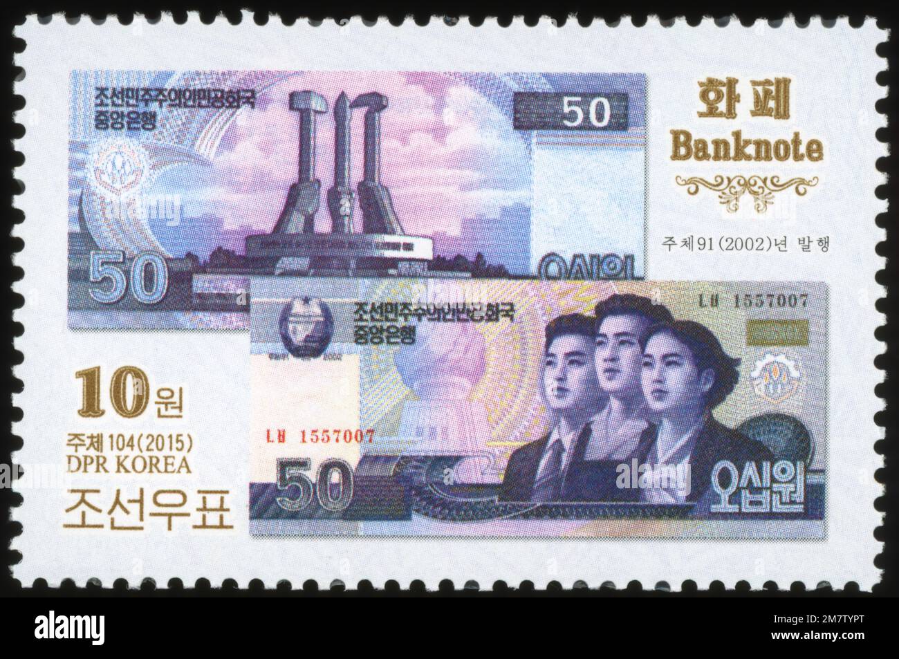 2015 North Korea stamp set. DPRK banknotes. 50 Won. Young professionals ...