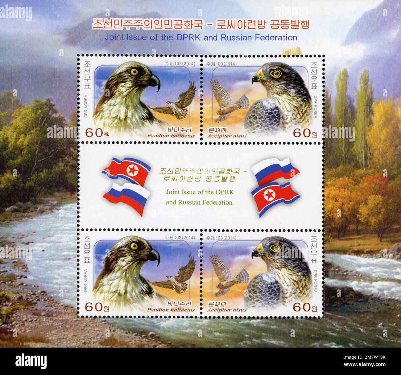 Joint issue postage stamp hi-res stock photography and images - Alamy