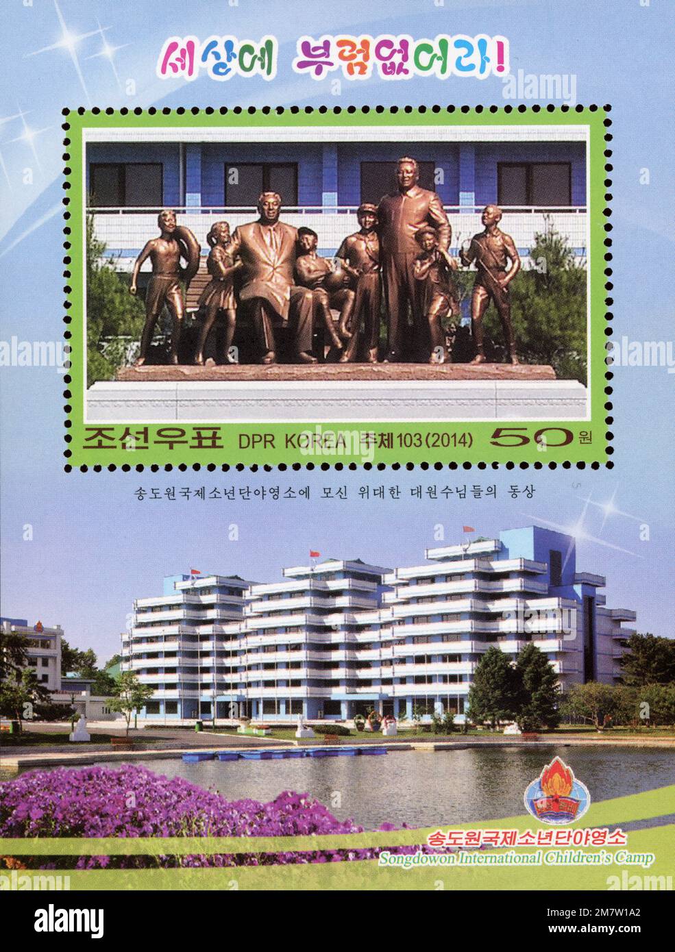 2014 North Korea stamp set. Songdowon International Children's Camp ...