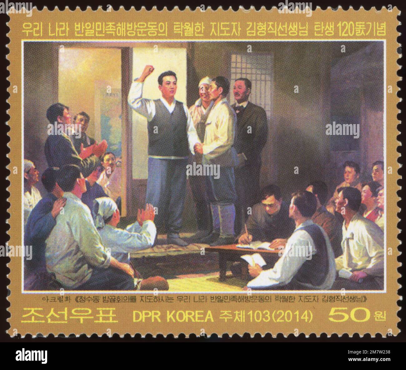 2014 North Korea stamp. 120th Anniversary of the Birth of Kim Hyong Jik ...