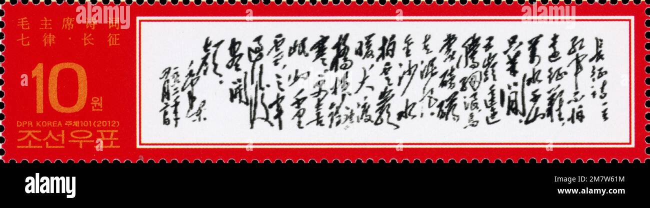 2012 North Korea stamp set. Poems of Chairman Mao Zedong. The Long ...