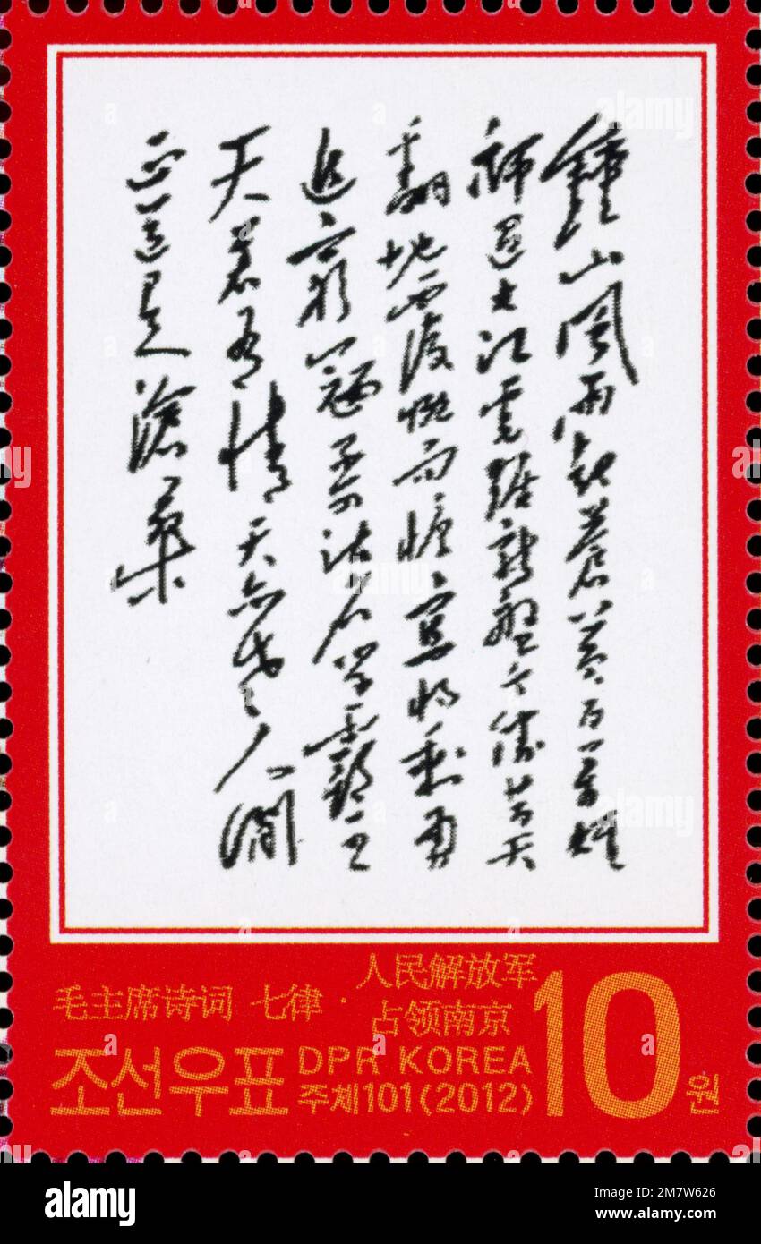2012 North Korea stamp set. Poems of Chairman Mao Zedong. THE PEOPLE'S ...