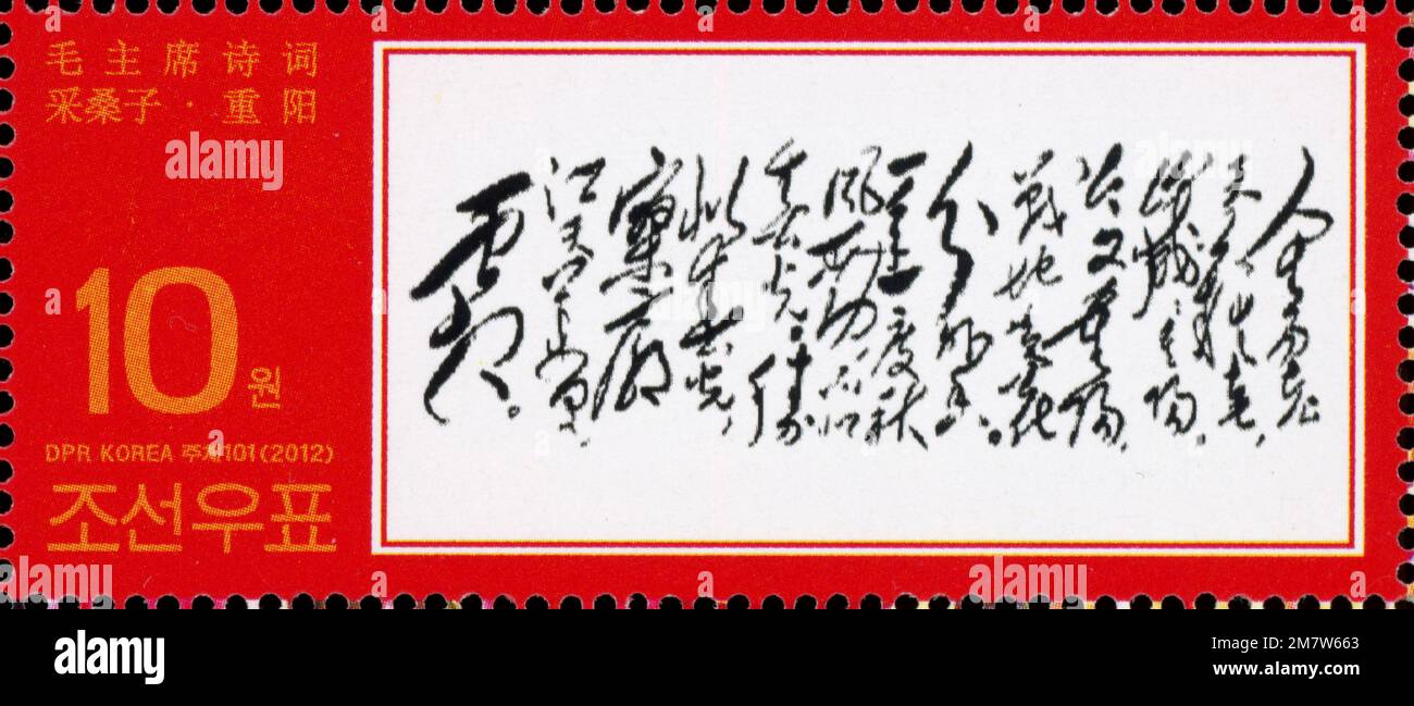 2012 North Korea stamp set. Poems of Chairman Mao Zedong. The Picking ...