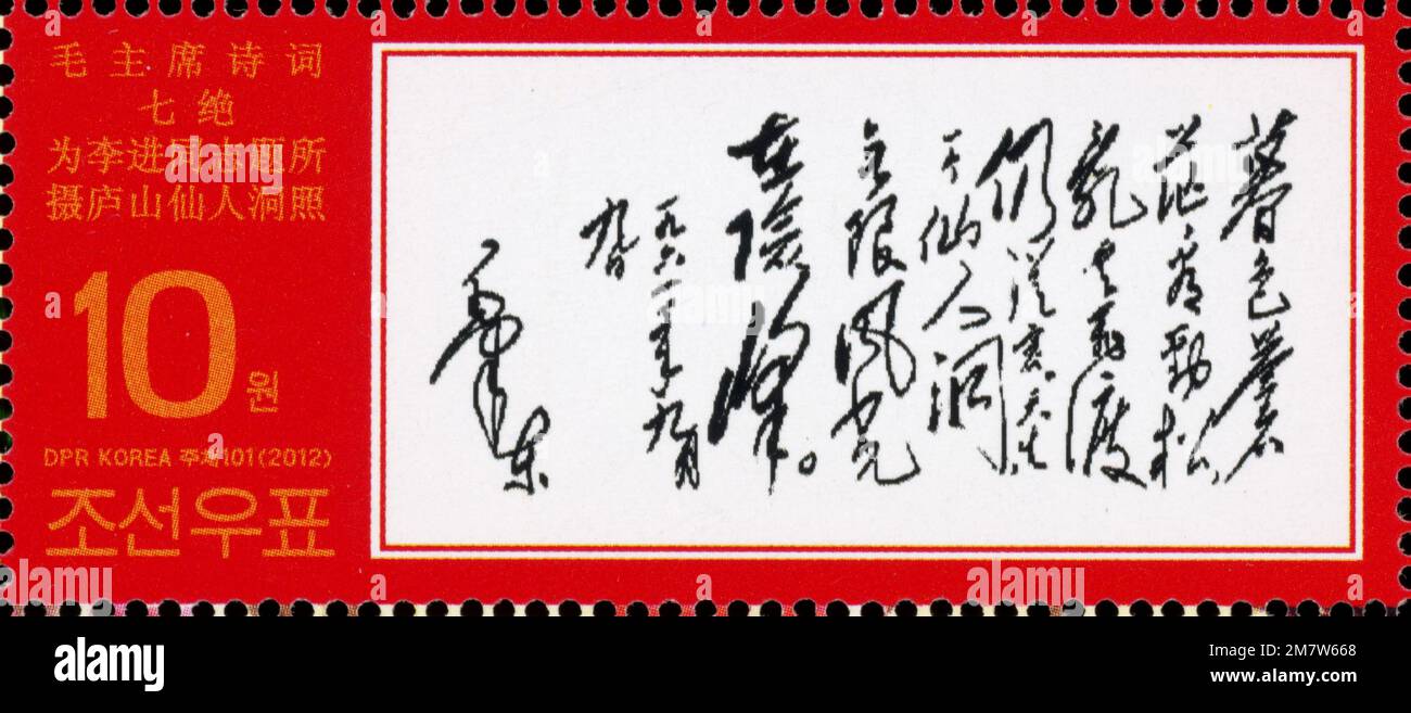 2012 North Korea stamp set. Poems of Chairman Mao Zedong. Lushan ...
