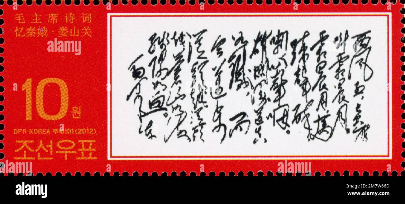2012 North Korea stamp set. Poems of Chairman Mao Zedong. Remembering ...
