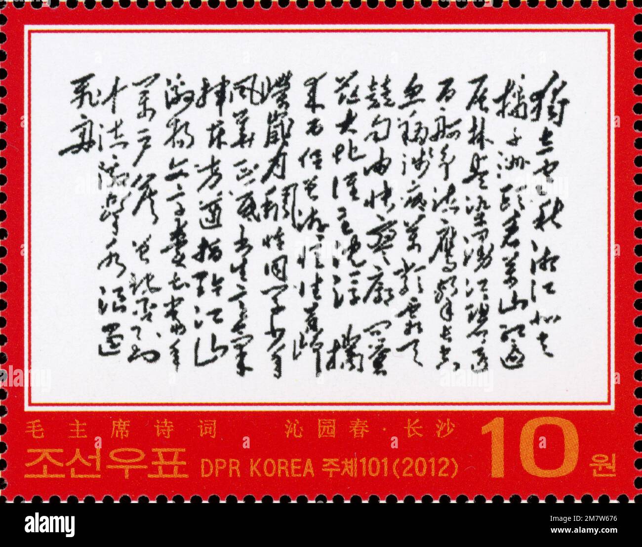 Changsha to the tune of qin yuan chun hi-res stock photography and ...