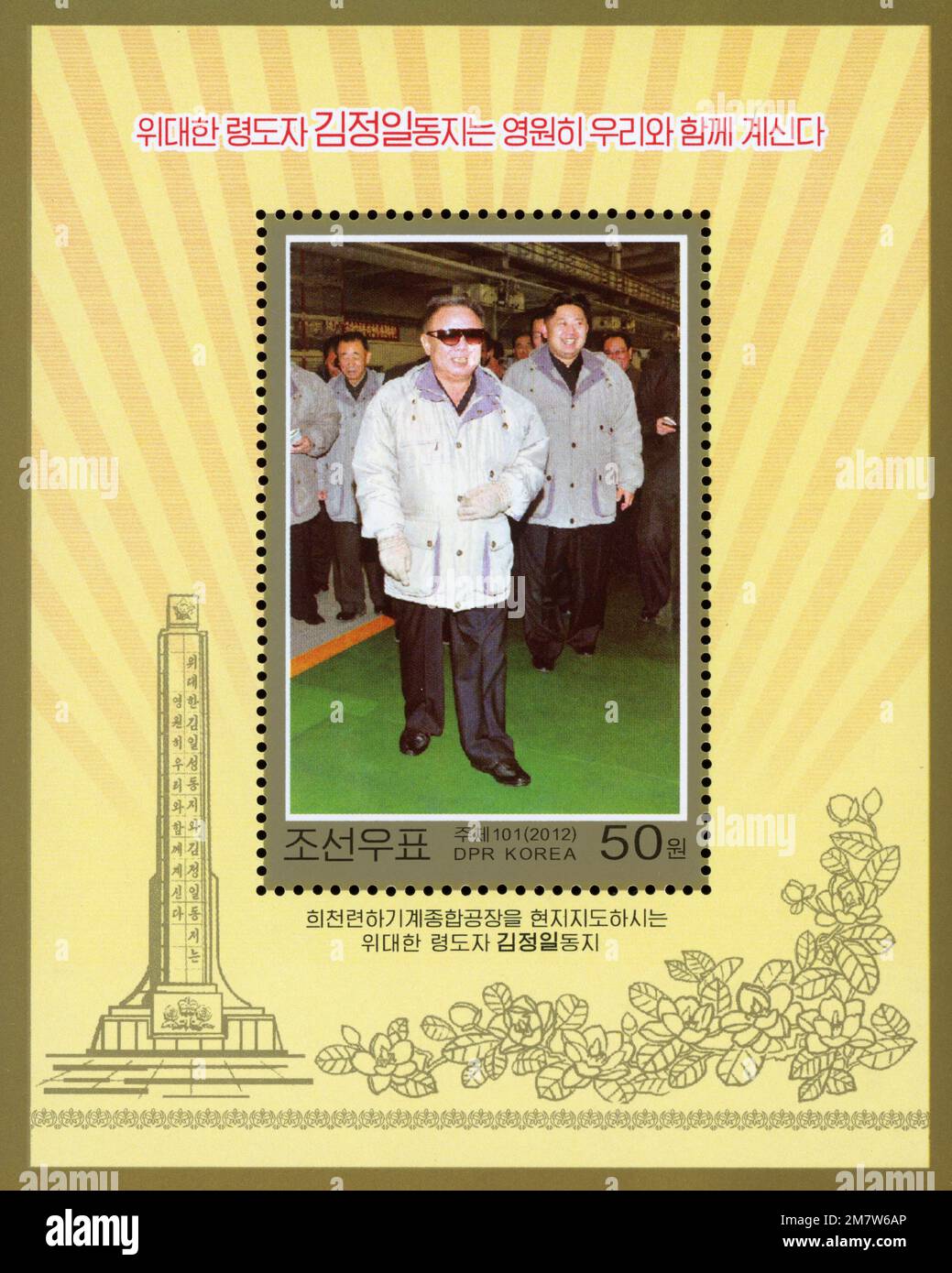 2012 North Korea stamp. The 1st Anniversary of the Death of Kim Jong Il ...
