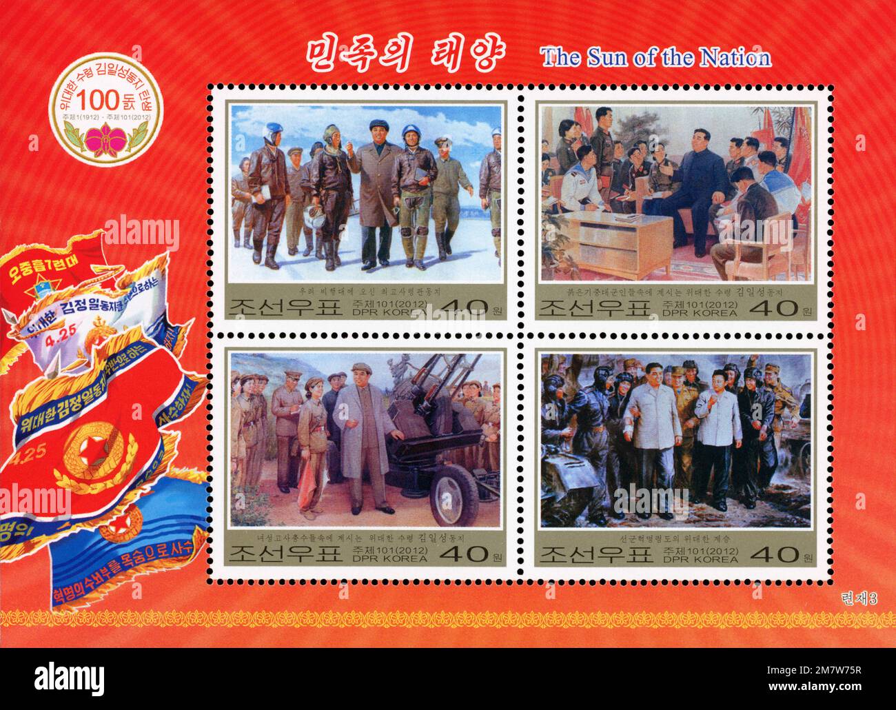 2012 North Korea stamp set. 100th Anniversary of the Birth of Kim II ...