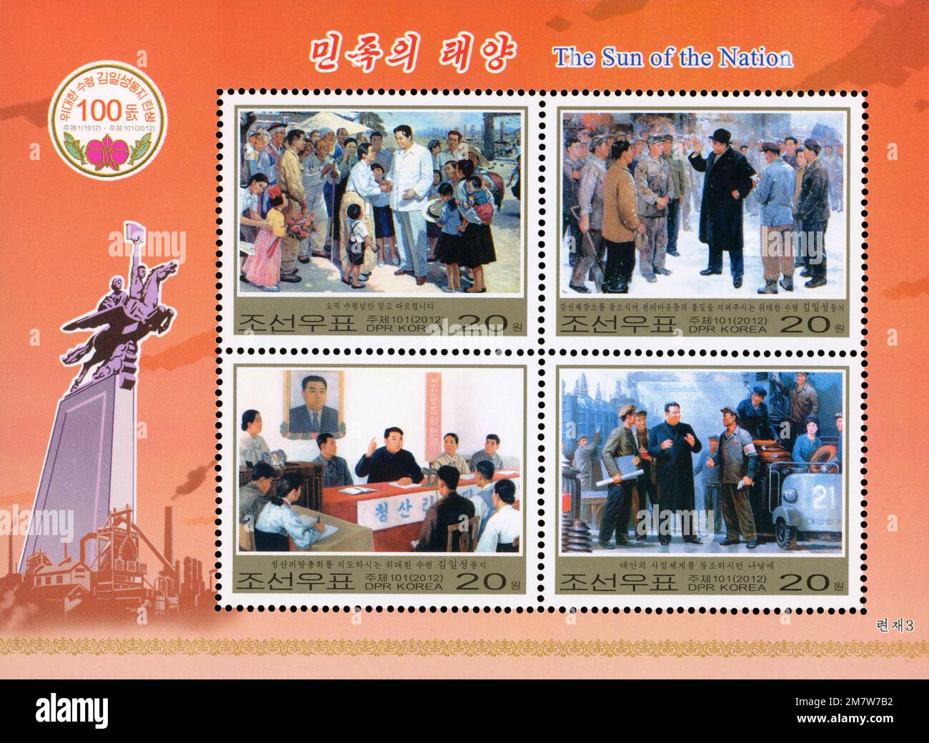 Chollima pyongyang hi-res stock photography and images - Alamy
